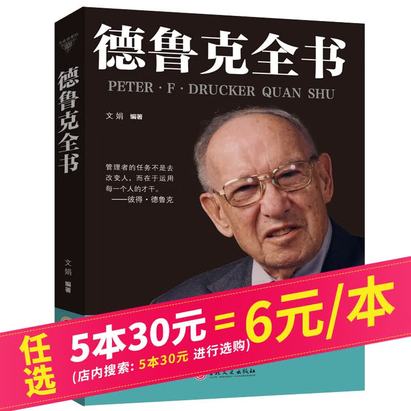 【5本30元】与成功有约：德鲁克全书 德鲁克管理书籍