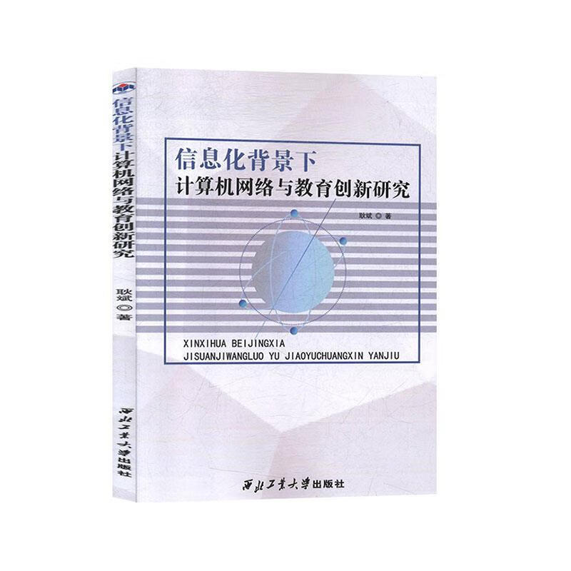 信息化背景下计算机网络与教育创新研究