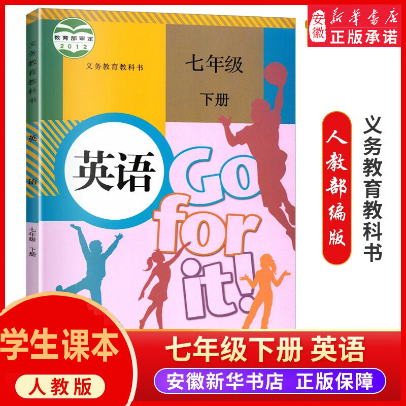 七年级下册课本全套7本 人教版语文数学英语物理生物 道德与法治初一下册课本教材教科书全套 七年级下册 英语(人教版)