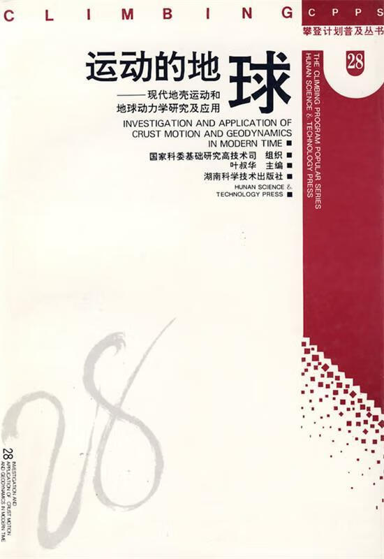 运动的地球【，放心购买】