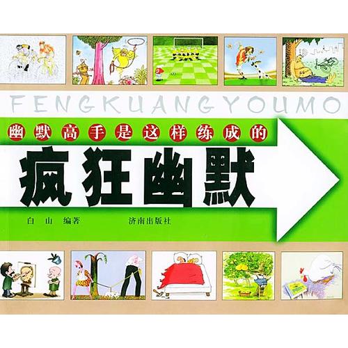 疯狂幽默【好书】