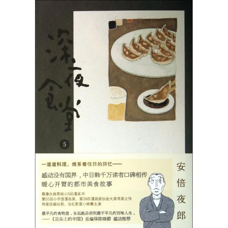 深夜食堂 夜郎 动漫/港台动漫
