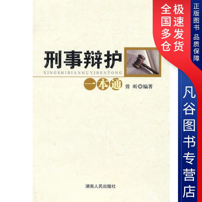 【书】刑事辩护一本通