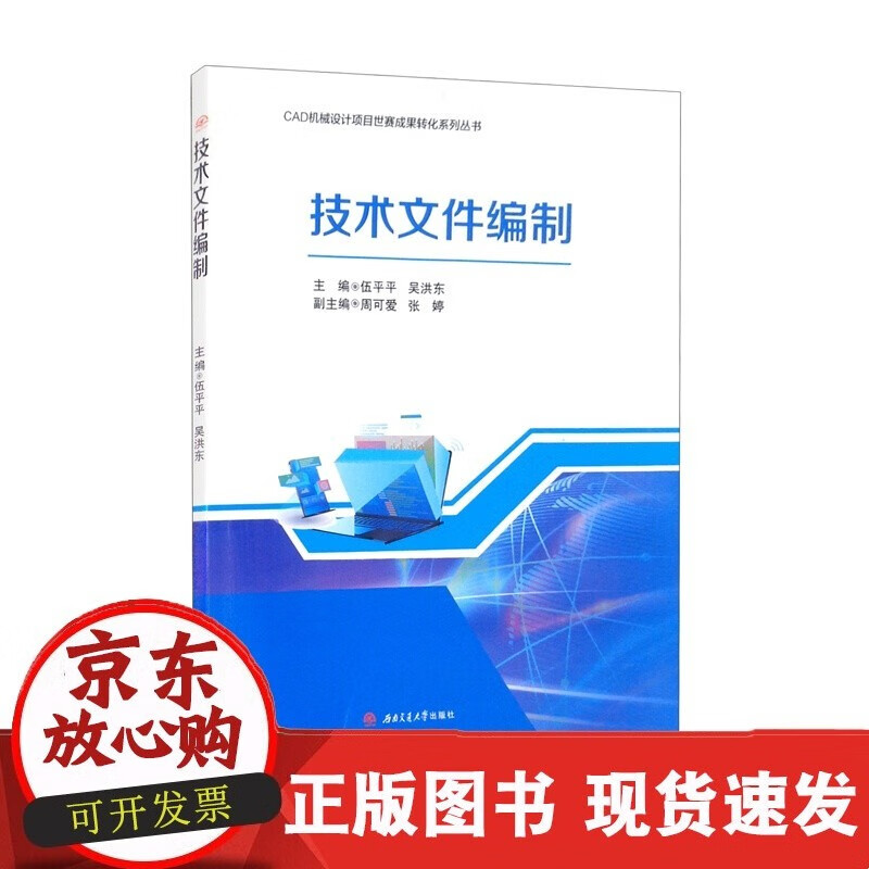 技术文件编制 伍平平 工业设计专业