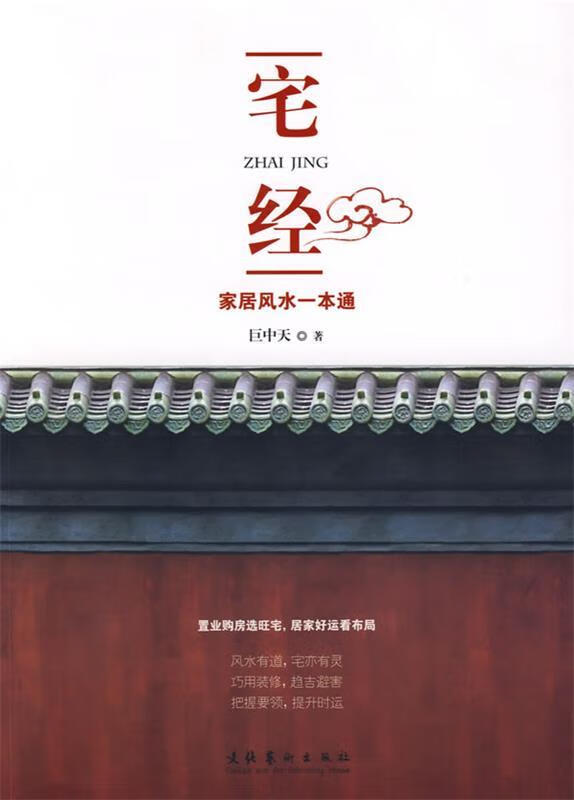 宅经【，放心购买】
