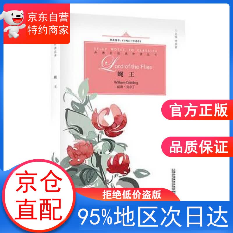 蝇王 引进 上海外语教育出版社