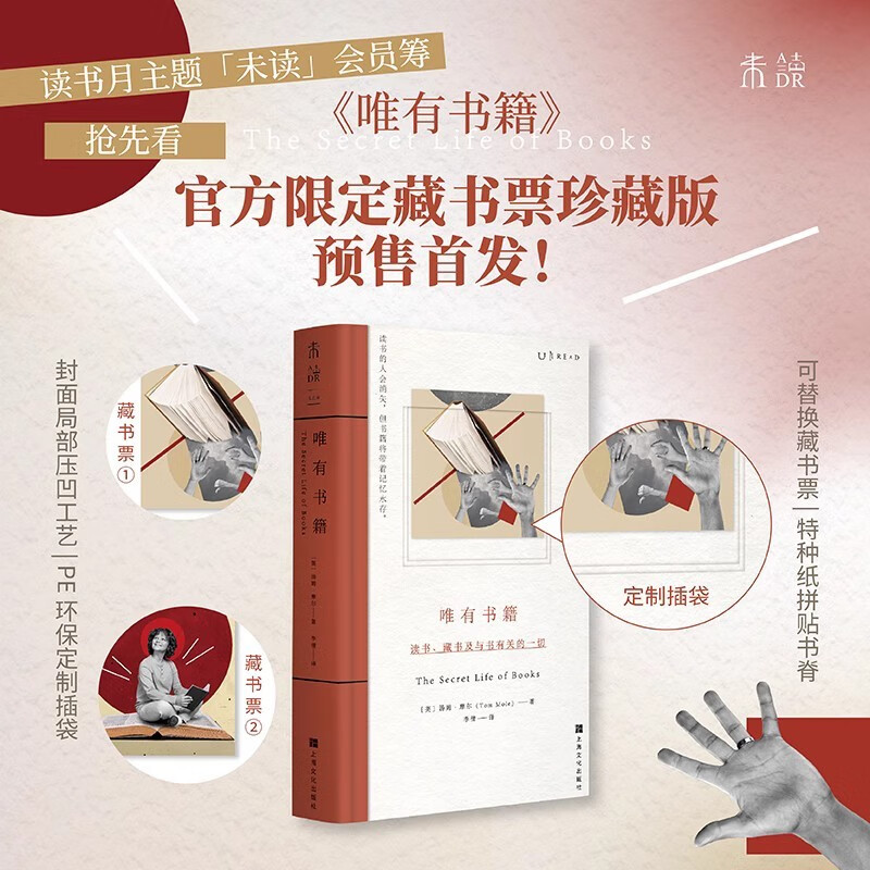 唯有书籍（官方限定藏书票珍藏版）读书、藏书及与书有关的一切