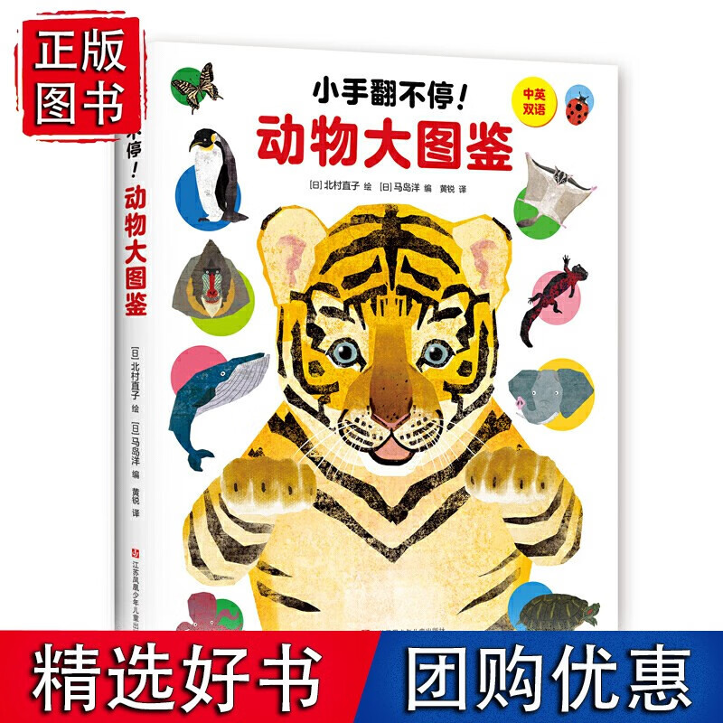 小手翻不停！动物大图鉴