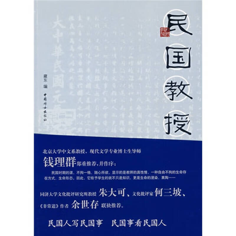 民国教授【好书】