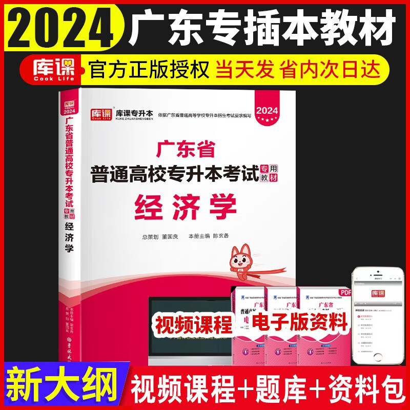 广东省专插本2024考试教材小红本书普通高校广东专升本考试政治英语管理学高等数学语文艺术概论民法 (经济学)教材 广东省