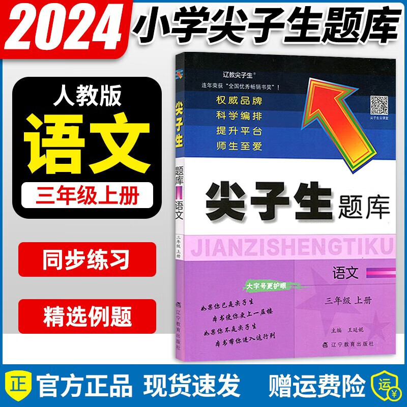 自选】2023秋新版 尖子生题库三年级上册下册数学语文人教版北师版一课一练课堂同步练习题课时作业本思维训练天天练习册 三年级上册【语文】人教版