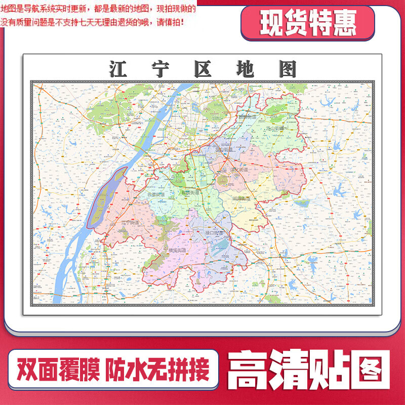 江宁区地图1.1米江苏省南京市新款可定制交通行政划分贴图