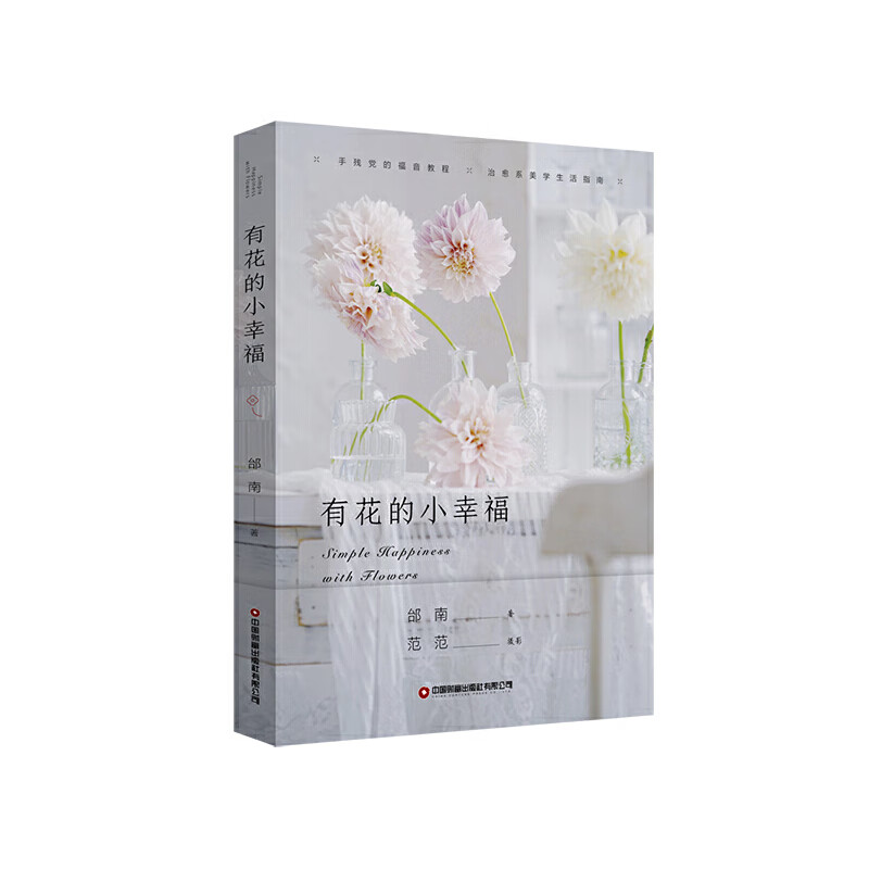 有花的小幸福
