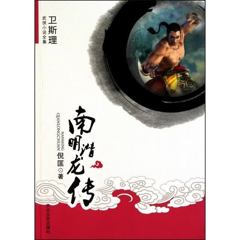 南明潜龙传