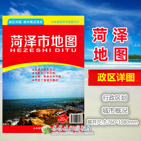 2022版菏泽市地图行政区划地图山东省菏泽市全图菏泽市地图政区图