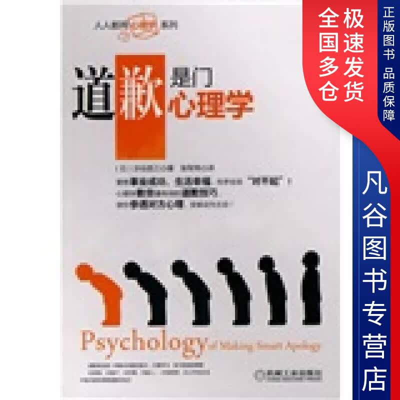 【书】道歉是门心理学