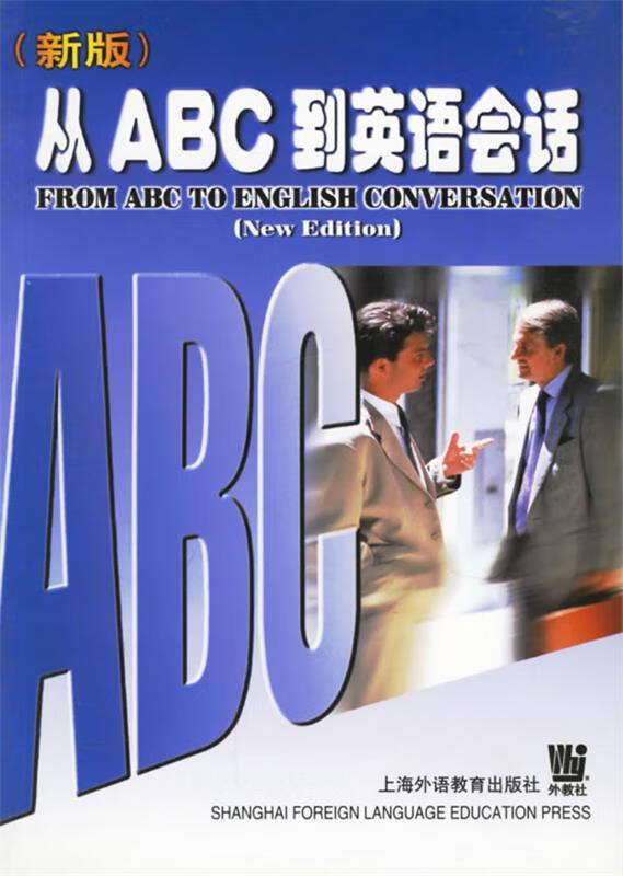 从 ABC 到英语会话