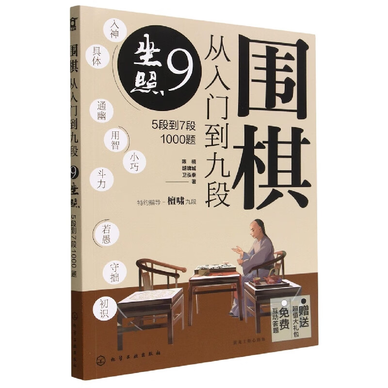 围棋从入门到九段9.坐照(5段到7段1000题)