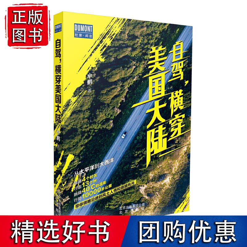 自驾，横穿美国大陆