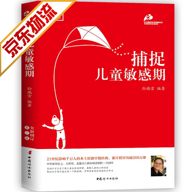 【系列自选】家教育儿书籍 捕捉儿童敏感期