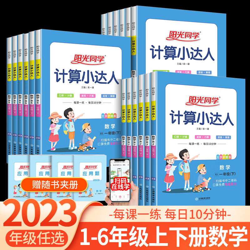 阳光同学计算小达人数学 一年级二年级三年级四年级五年级六年级上册下册人教版北师大小学同步专项训练计算 【随机发1本】一阅优品 三年级下