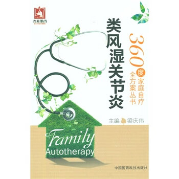 类风湿关节炎