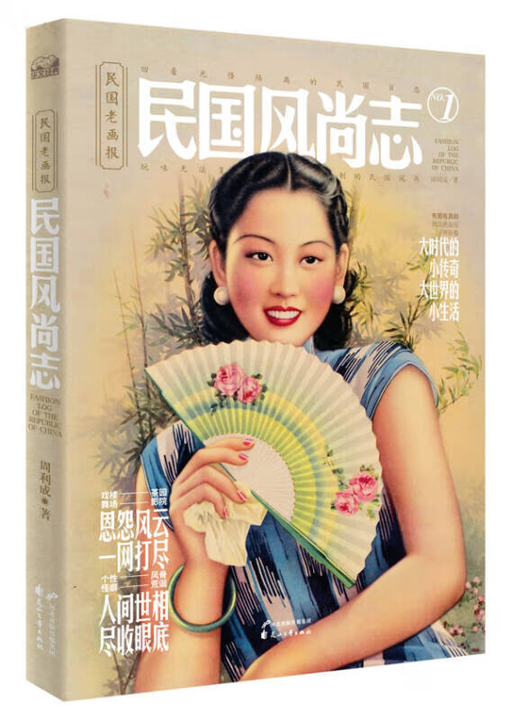 民国风尚志【好书】