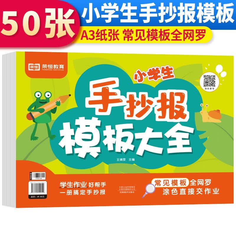 小学生手抄报模板大全 黑板报手抄报模板大全小学生简笔画手抄素材书儿童节教师节日假日主题初中生黑板报素材版式设计