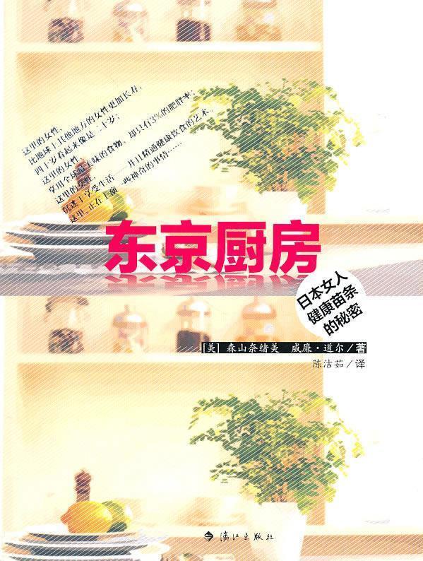 东京厨房【好书，下单速发】