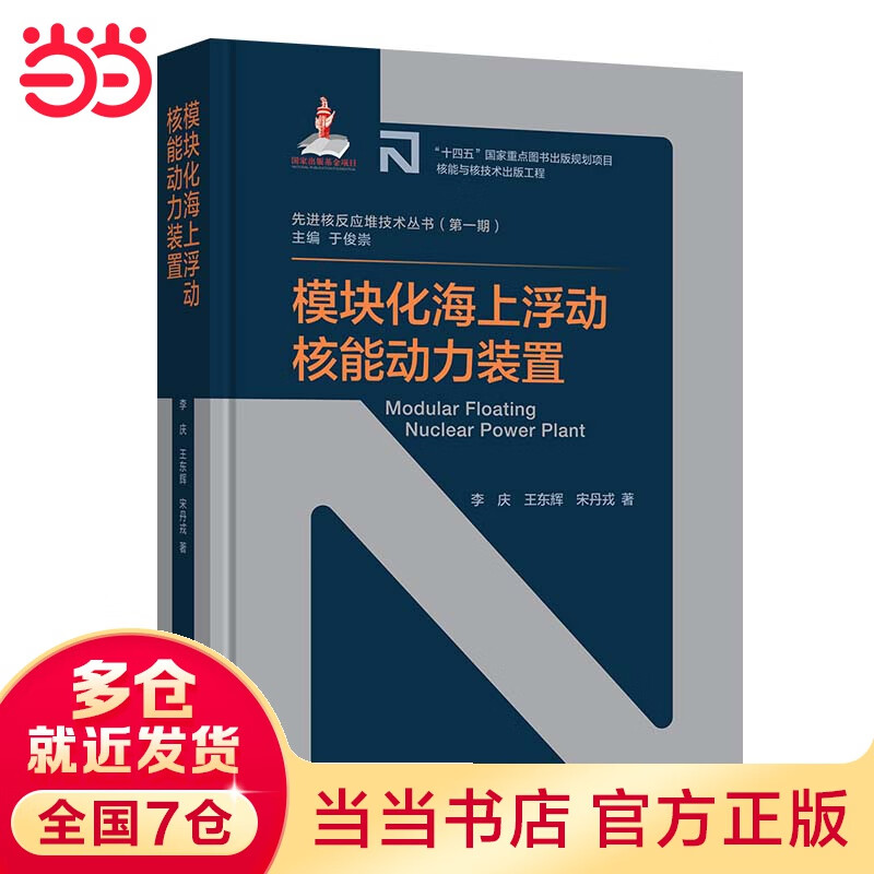 模块化海上浮动核能动力装置