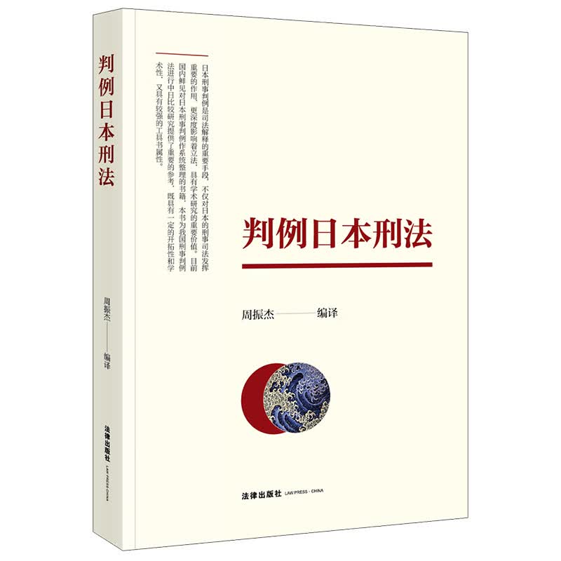 判例刑法