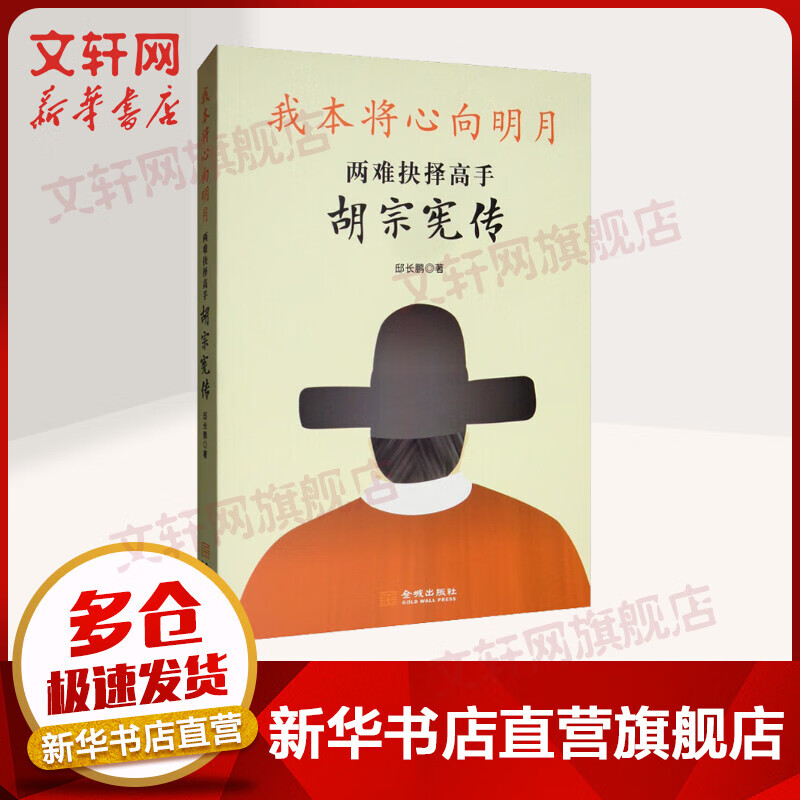 我本将心向明月 两难抉择高手 胡宗宪传