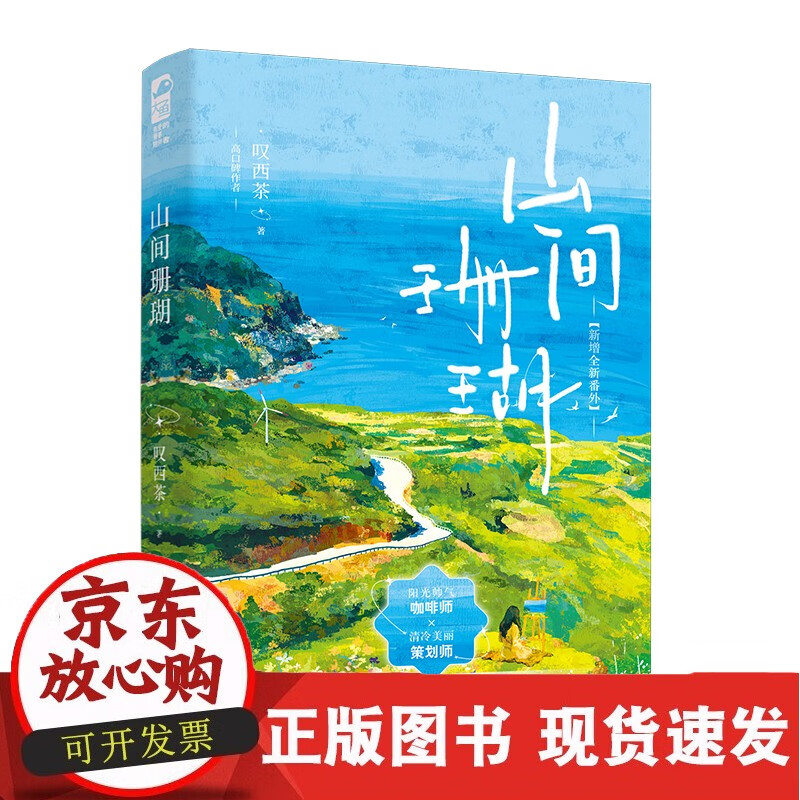 C 山间珊瑚 天津人民出版社