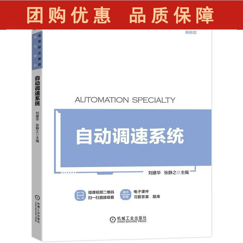 机工自动调速系统 刘建华 张静之