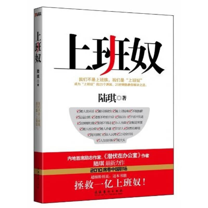 【书】上班奴 我们不是上班族我们是上班奴