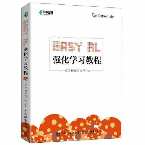 Easy RL 强化学习教程 王琦 人民邮电出版社 9787115584700