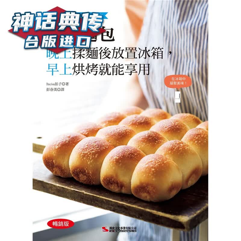 晨烤面包版 汉欣书 Backe晶子原台繁体中文版进口图书