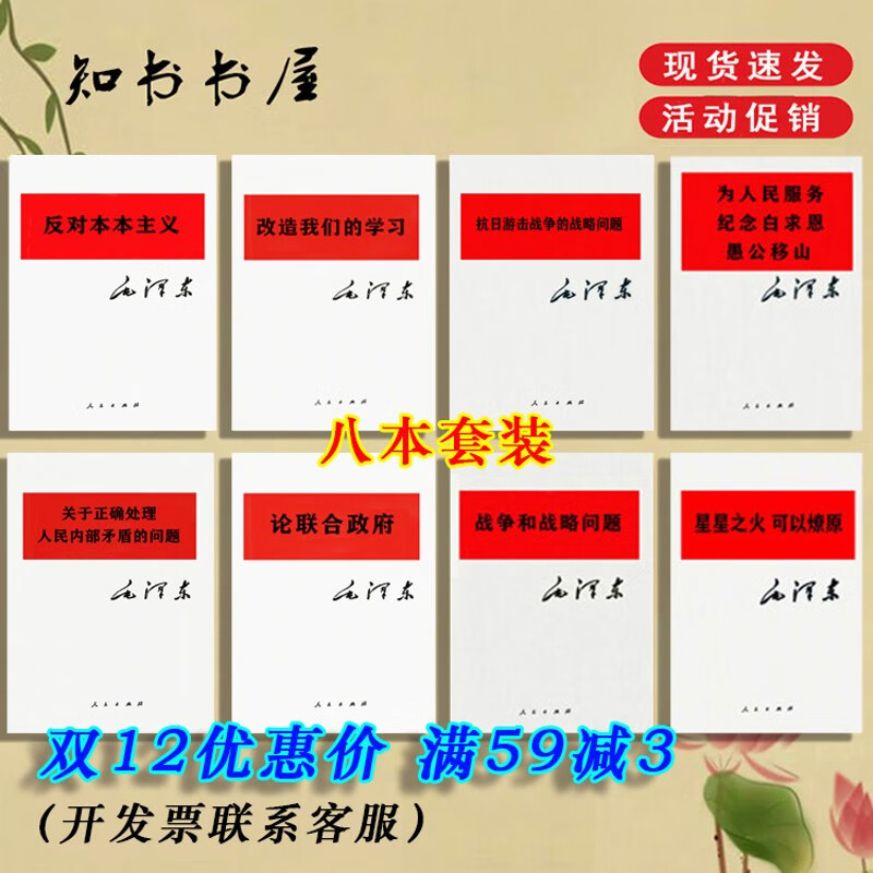 反对本本主义改造我们的学习星星之火可以燎原为人民服务8本原文