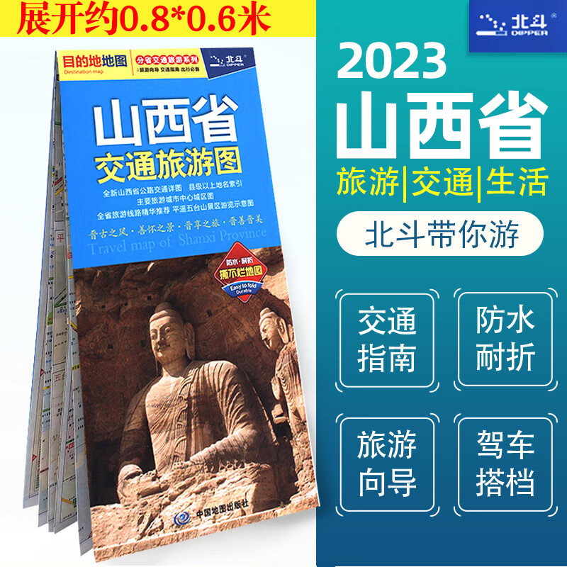 【2023版】山西省交通旅游图 山西全图详细旅游线路精华推荐 平遥五台山景区游览示意图 太原中心城区图 便携
