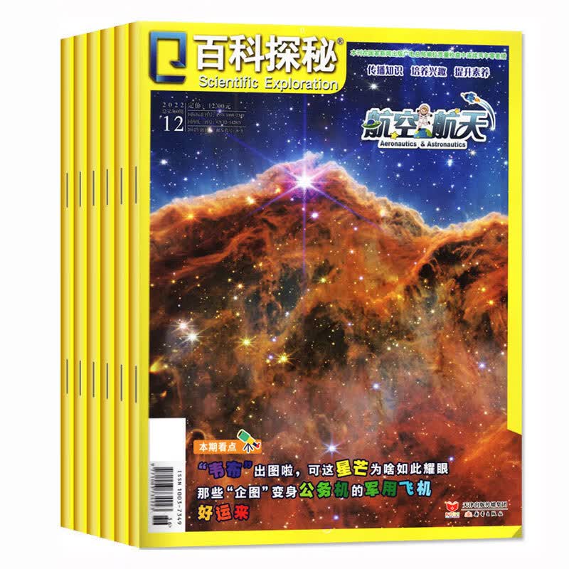 【1-12月】军事集结号 杂志2022年1-6/7/8/9/10/11/12期打包 适合 [共6期]航空航天2022年7-12期