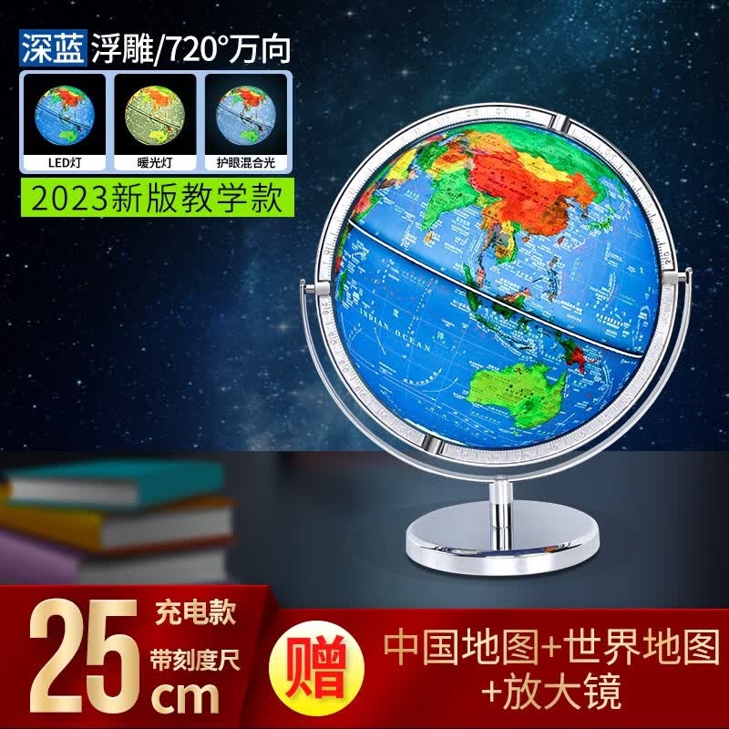 智能AR地球仪3d凹凸立体悬浮雕摆件2023小学生用初中生高清教学版发光32cm特大号高端带灯 25cm深蓝万向洋流款(720浮雕充电三色灯)