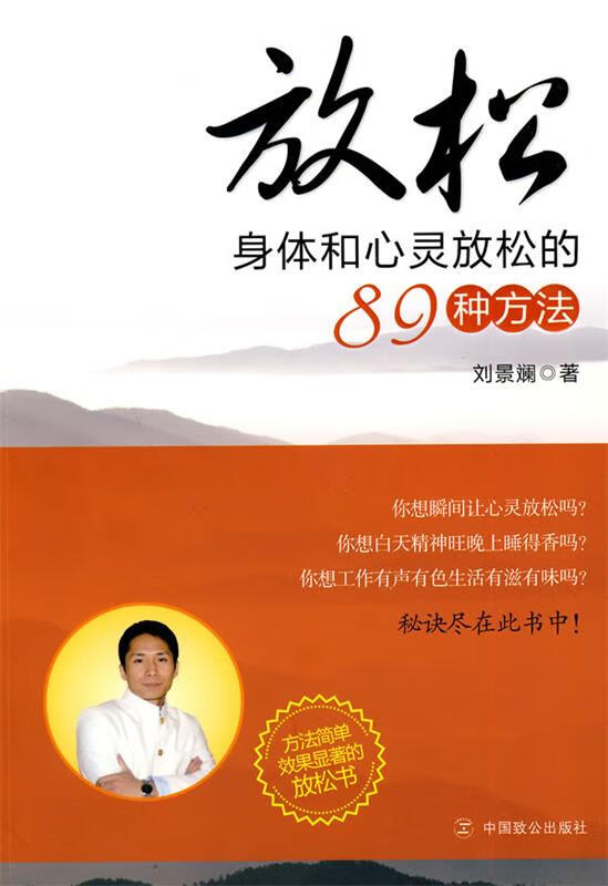 放松身体和心灵放松的89种方法