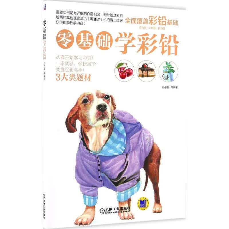 零基础学彩铅