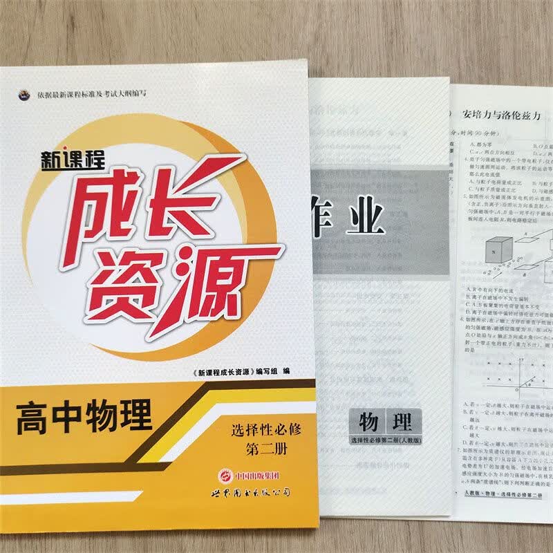 2023新成长资源选择性必修第二册