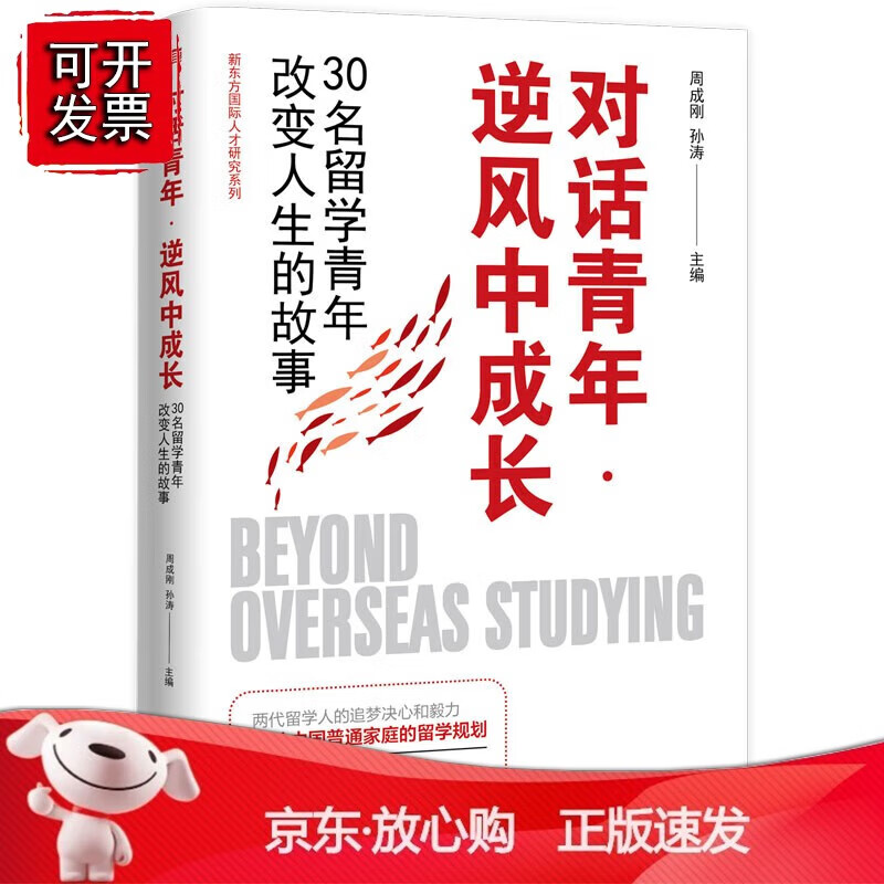 对话青年·逆风中成长：30名留学青年改变人生的故事
