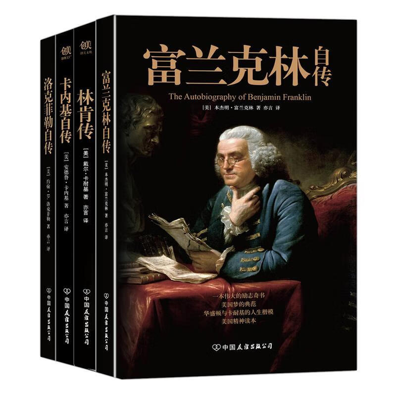 富兰克林自传