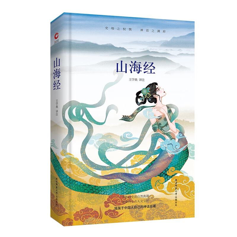 山海经(精)