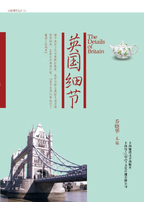 【书】英国细节