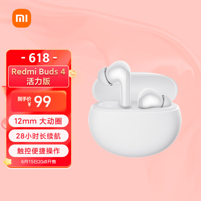 小米 Redmi Buds 4 活力版无线耳机今日开售，首发价 99 元 - IT之家