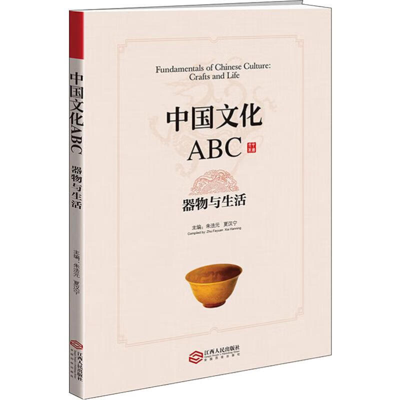 中国文化ABC 器物与生活
